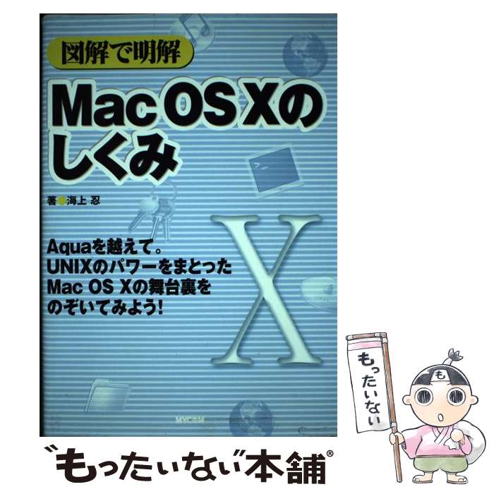 著者：海上 忍出版社：(株)マイナビ出版サイズ：単行本ISBN-10：4839911584ISBN-13：9784839911584■通常24時間以内に出荷可能です。※繁忙期やセール等、ご注文数が多い日につきましては　発送まで48時間かかる...