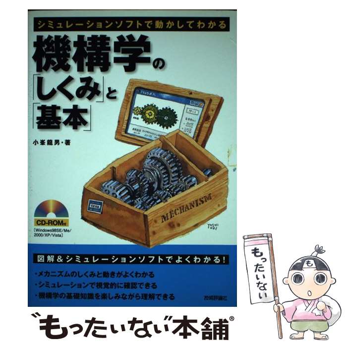 著者：小峯 龍男出版社：技術評論社サイズ：単行本（ソフトカバー）ISBN-10：4774139505ISBN-13：9784774139500■こちらの商品もオススメです ● メガ！ / 成毛 眞 / 新潮社 [単行本（ソフトカバー）] ■...