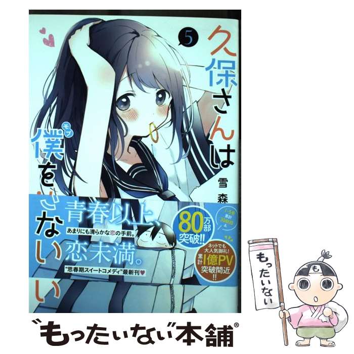 著者：雪森 寧々出版社：集英社サイズ：コミックISBN-10：4088920090ISBN-13：9784088920092■こちらの商品もオススメです ● チルドレン / 伊坂 幸太郎 / 講談社 [文庫] ● 魔王 / 伊坂 幸太郎 /...