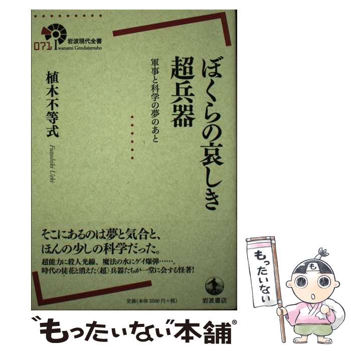 著者：植木 不等式出版社：岩波書店サイズ：単行本（ソフトカバー）ISBN-10：4000291718ISBN-13：9784000291712■通常24時間以内に出荷可能です。※繁忙期やセール等、ご注文数が多い日につきましては　発送まで48...