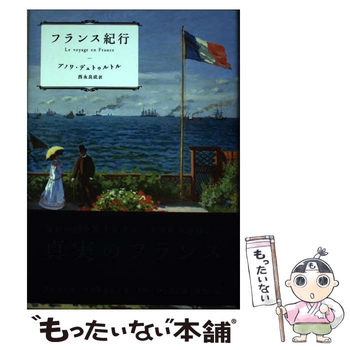 著者：ブノワ デュトゥルトル, Beno^it Duteurtre, 西永 良成出版社：早川書房サイズ：単行本ISBN-10：4152094532ISBN-13：9784152094537■通常24時間以内に出荷可能です。※繁忙期やセール等...