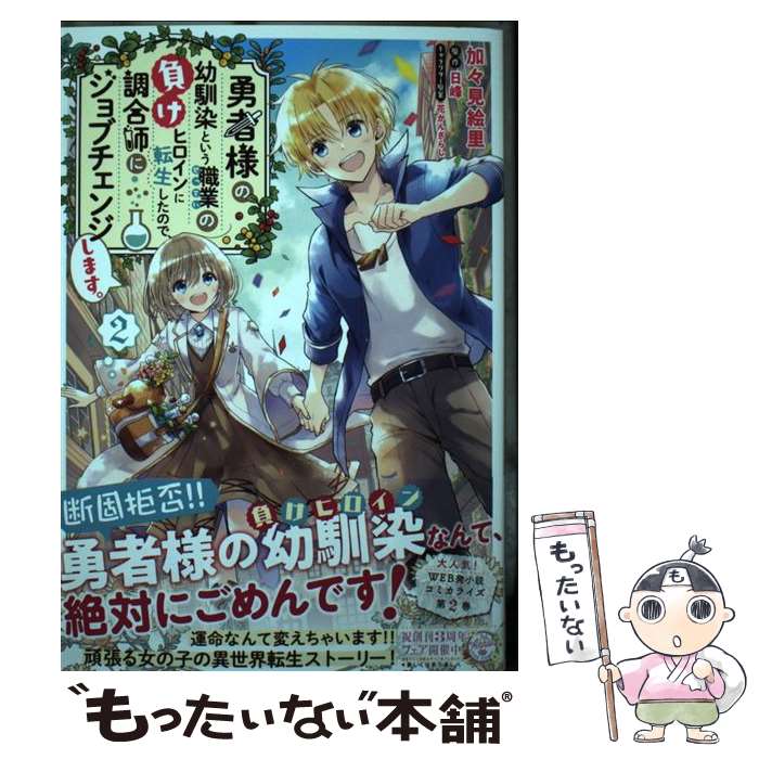 著者：加々見 絵里, 花かんざらし出版社：KADOKAWAサイズ：コミックISBN-10：4046802189ISBN-13：9784046802187■こちらの商品もオススメです ● 暁のヨナ 21 / 草凪みずほ / 白泉社 [コミック...