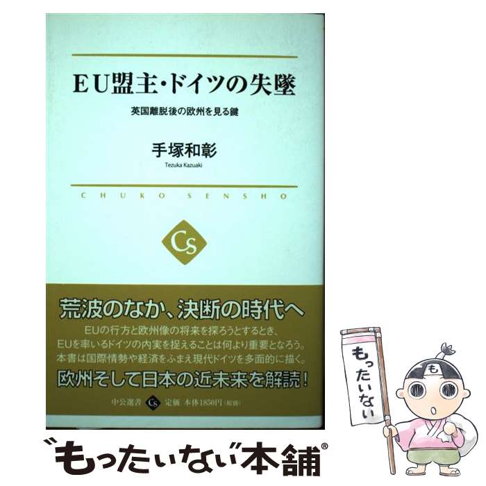 著者：手塚 和彰出版社：中央公論新社サイズ：単行本ISBN-10：4121100263ISBN-13：9784121100269■通常24時間以内に出荷可能です。※繁忙期やセール等、ご注文数が多い日につきましては　発送まで48時間かかる場合...