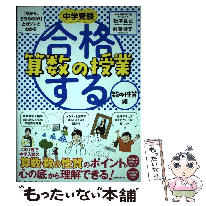 著者：松本 亘正, 教誓 健司出版社：実務教育出版サイズ：単行本ISBN-10：4788919680ISBN-13：9784788919686■こちらの商品もオススメです ● 眼科 第2版 / 天沢 ヒロ / 医学書院 [単行本] ● 中学...