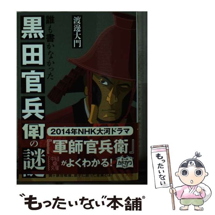 著者：渡邊 大門出版社：KADOKAWA/中経出版サイズ：文庫ISBN-10：4046025255ISBN-13：9784046025258■通常24時間以内に出荷可能です。※繁忙期やセール等、ご注文数が多い日につきましては　発送まで48時...