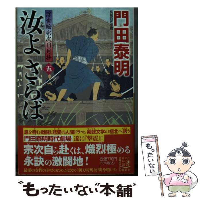 著者：門田泰明出版社：祥伝社サイズ：文庫ISBN-10：4396347545ISBN-13：9784396347543■こちらの商品もオススメです ● 赤い砂 / 伊岡 瞬 / 文藝春秋 [文庫] ● 半斬ノ蝶（上） / 門田 泰明 / 祥...