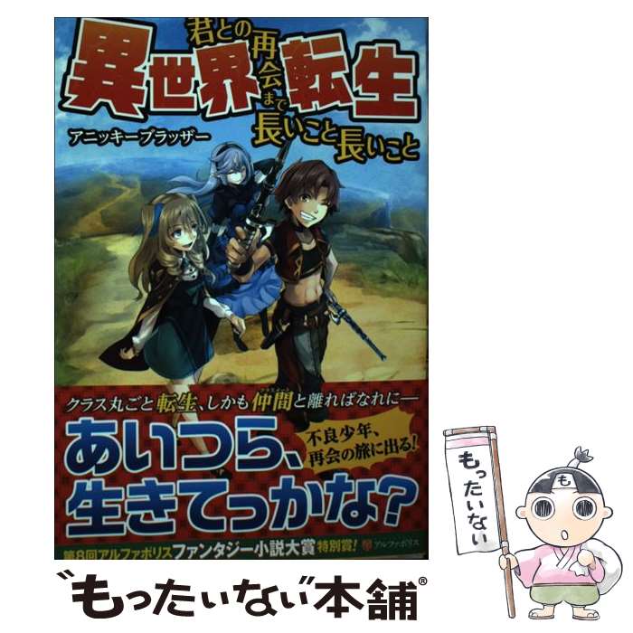 著者：アニッキーブラッザー出版社：アルファポリスサイズ：単行本ISBN-10：4434217143ISBN-13：9784434217142■こちらの商品もオススメです ● 異世界転生（3） / アニッキーブラッザー / アルファポリス [...