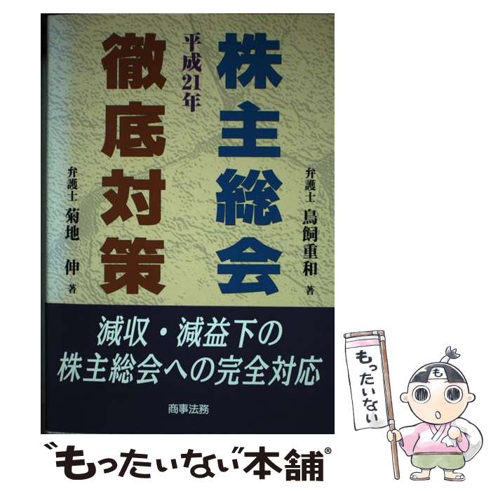 著者：菊地伸, 鳥飼重和出版社：商事法務サイズ：単行本ISBN-10：478571638XISBN-13：9784785716387■こちらの商品もオススメです ● 株主総会のポイント（平成27年版） / 三井住友信託銀行証券代行コンサルテ...