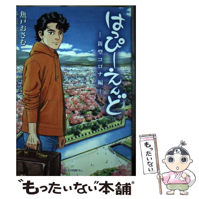 著者：魚戸 おさむ, 大津 秀一出版社：小学館サイズ：コミックISBN-10：4098610868ISBN-13：9784098610860■こちらの商品もオススメです ● 文豪の食彩 / 壬生 篤, 本庄 敬 / 日本文芸社 [コミック]...