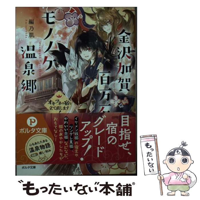 著者：編乃肌, Laruha出版社：新紀元社サイズ：文庫ISBN-10：4775317962ISBN-13：9784775317969■こちらの商品もオススメです ● 出雲のあやかしホテルに就職します / 硝子町 玻璃 / 双葉社 [文庫]...