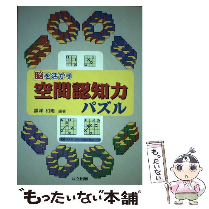 著者：黒澤 和隆出版社：共立出版サイズ：単行本ISBN-10：4320005805ISBN-13：9784320005808■通常24時間以内に出荷可能です。※繁忙期やセール等、ご注文数が多い日につきましては　発送まで48時間かかる場合があ...