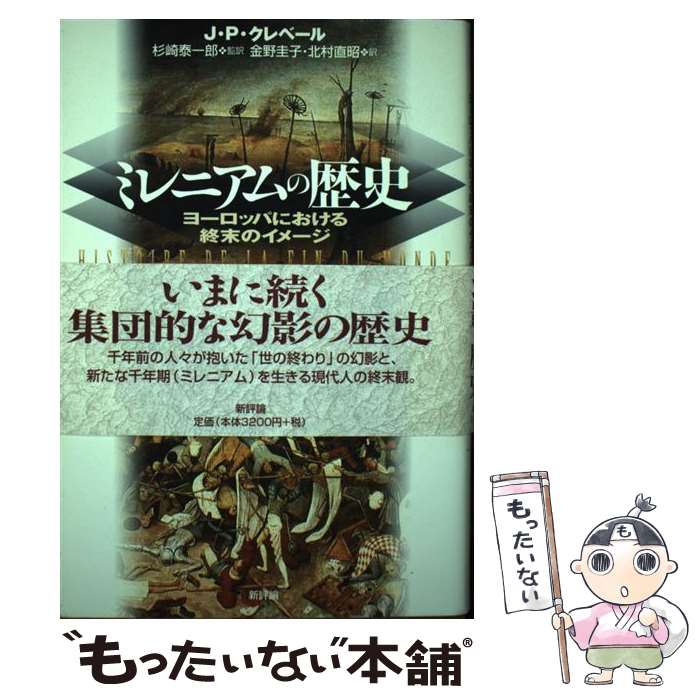 著者：J.P. クレベール, Jean‐Paul Cl´ebert, 杉崎 泰一郎, 北村 直昭, 金野 圭子出版社：新評論サイズ：単行本ISBN-10：4794805039ISBN-13：9784794805034■通常24時間以内に出荷...
