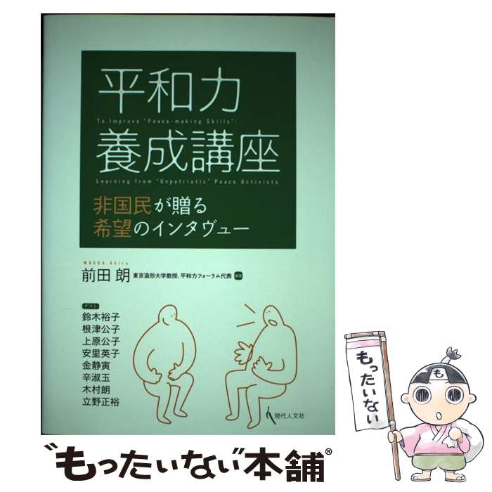 著者：前田 朗出版社：現代人文社サイズ：単行本ISBN-10：4877984666ISBN-13：9784877984663■こちらの商品もオススメです ● 周辺事態法Q＆A / 新ガイドラインを考える会 / 岩波書店 [単行本] ■通常2...