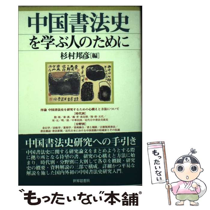 著者：杉村 邦彦出版社：世界思想社教学社サイズ：単行本ISBN-10：4790709469ISBN-13：9784790709466■通常24時間以内に出荷可能です。※繁忙期やセール等、ご注文数が多い日につきましては　発送まで48時間かかる...