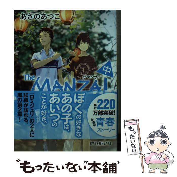 著者：あさの あつこ出版社：ポプラ社サイズ：文庫ISBN-10：4591151492ISBN-13：9784591151495■こちらの商品もオススメです ● 愛想尽かし / 山田 ユギ, 英田 サキ / 大洋図書 [コミック] ● ようこ...