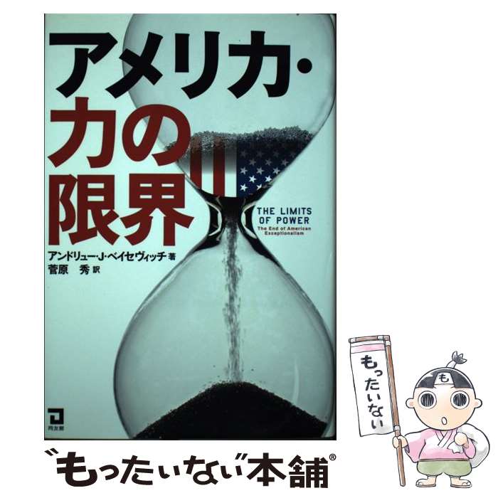 著者：アンドリュー・J. ベイセヴィッチ, Andrew J. Bacevich, 菅原 秀出版社：同友館サイズ：単行本ISBN-10：449604515XISBN-13：9784496045158■通常24時間以内に出荷可能です。※繁忙期...