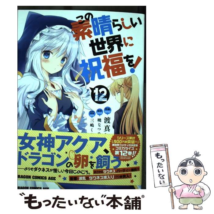 著者：渡 真仁出版社：KADOKAWAサイズ：コミックISBN-10：4040738349ISBN-13：9784040738345■こちらの商品もオススメです ● MAJOR 2nd（メジャーセカンド）（20） / 満田 拓也 / 小学館...