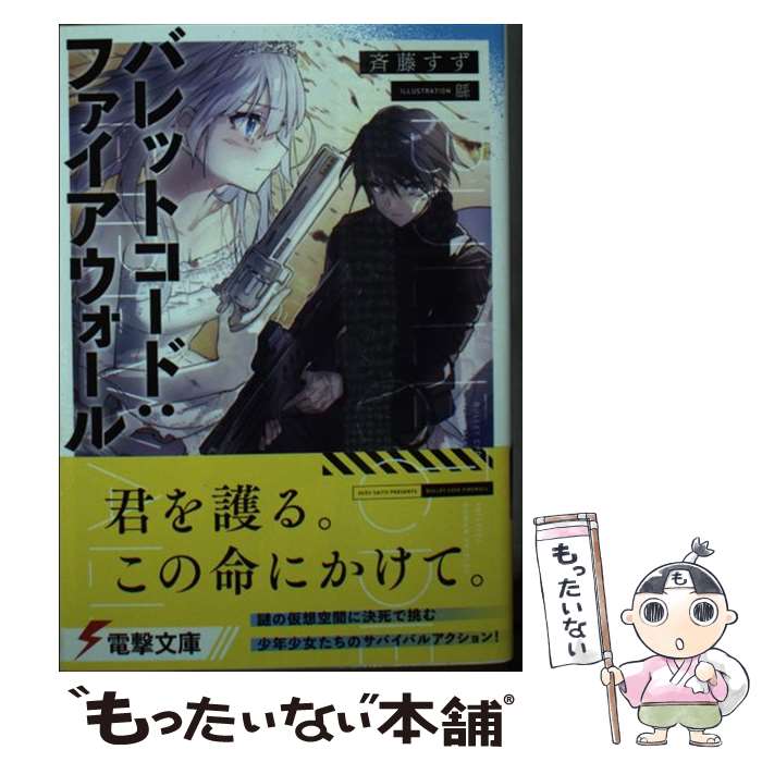 著者：斉藤 すず, 緜出版社：KADOKAWAサイズ：文庫ISBN-10：404913313XISBN-13：9784049133134■こちらの商品もオススメです ● 妖星伝（3） / 半村 良 / 講談社 [文庫] ● 妖星伝（5） /...