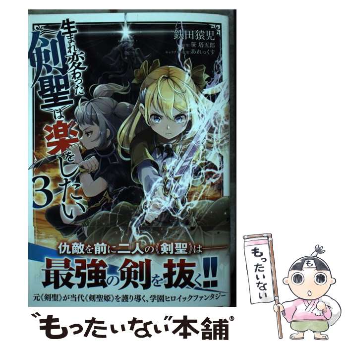 著者：鉄田猿児出版社：オーバーラップサイズ：単行本ISBN-10：486554965XISBN-13：9784865549652■こちらの商品もオススメです ● 史上最強オークさんの楽しい異世界ハーレムづくり（3） / 月見 隆士 / 小学...