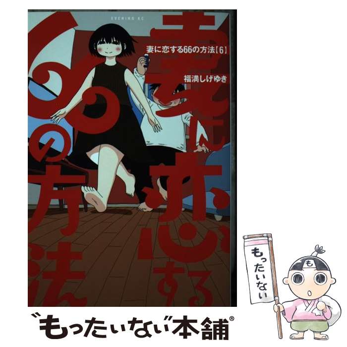 著者：福満 しげゆき出版社：講談社サイズ：コミックISBN-10：4065184983ISBN-13：9784065184981■通常24時間以内に出荷可能です。※繁忙期やセール等、ご注文数が多い日につきましては　発送まで48時間かかる場合...