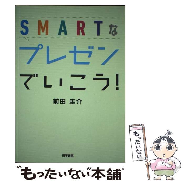 著者：前田 圭介出版社：医学書院サイズ：単行本ISBN-10：4260038729ISBN-13：9784260038720■こちらの商品もオススメです ● プレゼンテーションZenデザイン / Garr Reynolds, 熊谷 小百合 ...