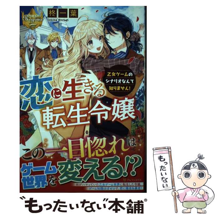 著者：柊 一葉出版社：アルファポリスサイズ：単行本ISBN-10：4434260448ISBN-13：9784434260445■こちらの商品もオススメです ● 悪役令嬢アンソロジー（仮） / アンソロジー / 一迅社 [コミック] ● 妃...