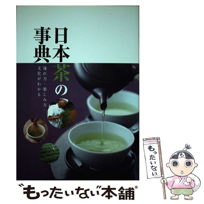 著者：スタジオタッククリエイティブ出版社：スタジオタッククリエイティブサイズ：単行本ISBN-10：4883935582ISBN-13：9784883935581■こちらの商品もオススメです ● 茶の湯入門―おしゃれな茶道 美しい作法と心得...