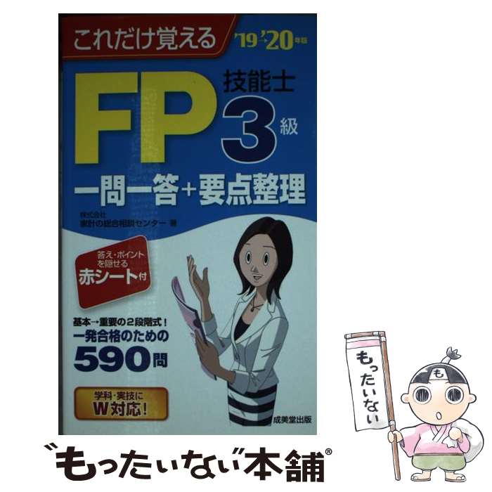 著者：株式会社家計の総合相談センター出版社：成美堂出版サイズ：新書ISBN-10：4415229158ISBN-13：9784415229157■通常24時間以内に出荷可能です。※繁忙期やセール等、ご注文数が多い日につきましては　発送まで4...