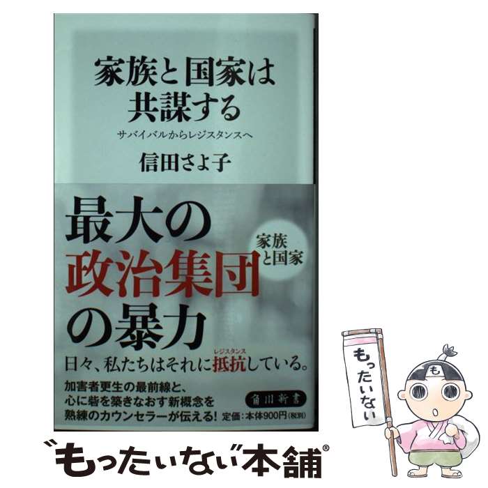 著者：信田 さよ子出版社：KADOKAWAサイズ：新書ISBN-10：4040821033ISBN-13：9784040821030■こちらの商品もオススメです ● 家族再生 / 信田 さよ子, 西山 明 / 小学館 [単行本] ● 夫婦の...
