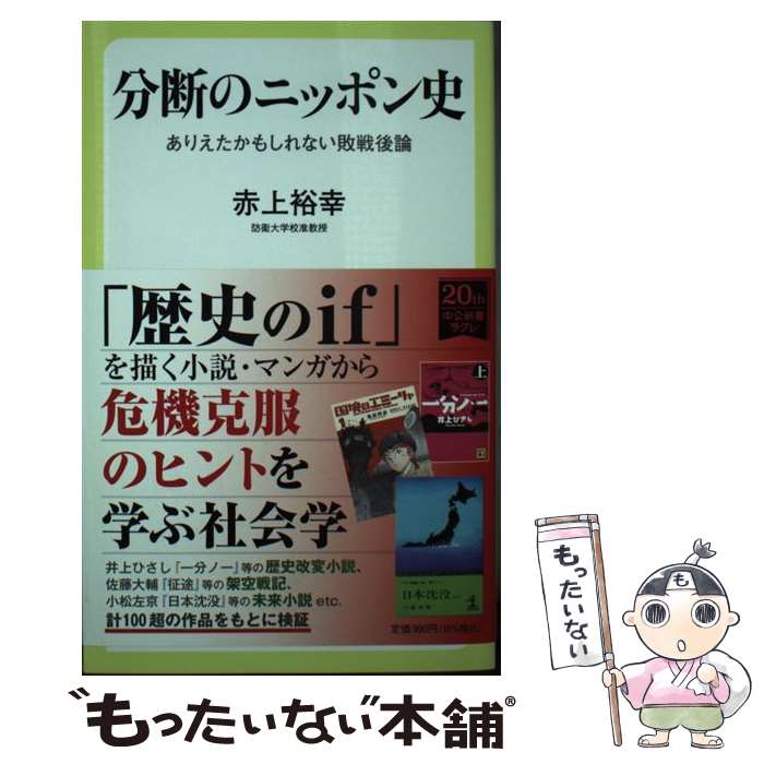 著者：赤上 裕幸出版社：中央公論新社サイズ：新書ISBN-10：4121507371ISBN-13：9784121507372■こちらの商品もオススメです ● 山怪 参 山人が語る不思議な話 / 田中 康弘 / 山と渓谷社 [文庫] ■通常...