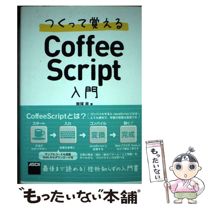 著者：飯塚直出版社：アスキー・メディアワークスサイズ：単行本（ソフトカバー）ISBN-10：4048910779ISBN-13：9784048910774■通常24時間以内に出荷可能です。※繁忙期やセール等、ご注文数が多い日につきましては　...