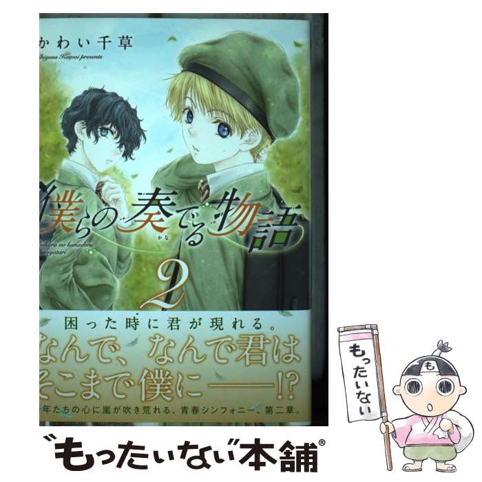 著者：かわい 千草出版社：新書館サイズ：コミックISBN-10：4403623212ISBN-13：9784403623219■こちらの商品もオススメです ● 拝啓「氷の騎士とはずれ姫」だったわたしたちへ 2 / 由姫ゆきこ / オーバーラ...