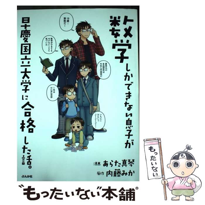著者：あらた 真琴, 内藤 みか出版社：ぶんか社サイズ：単行本ISBN-10：4821144352ISBN-13：9784821144358■通常24時間以内に出荷可能です。※繁忙期やセール等、ご注文数が多い日につきましては　発送まで48時...
