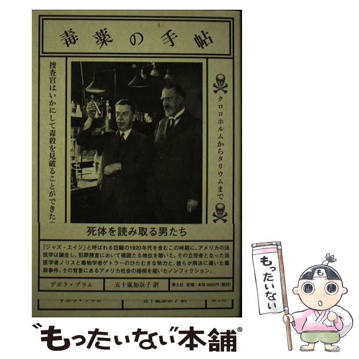 著者：デボラ・ブラム, 五十嵐加奈子出版社：青土社サイズ：単行本（ソフトカバー）ISBN-10：4791772393ISBN-13：9784791772391■こちらの商品もオススメです ● ボーイズ・イン・ブラック（1） / 後藤 みわこ...