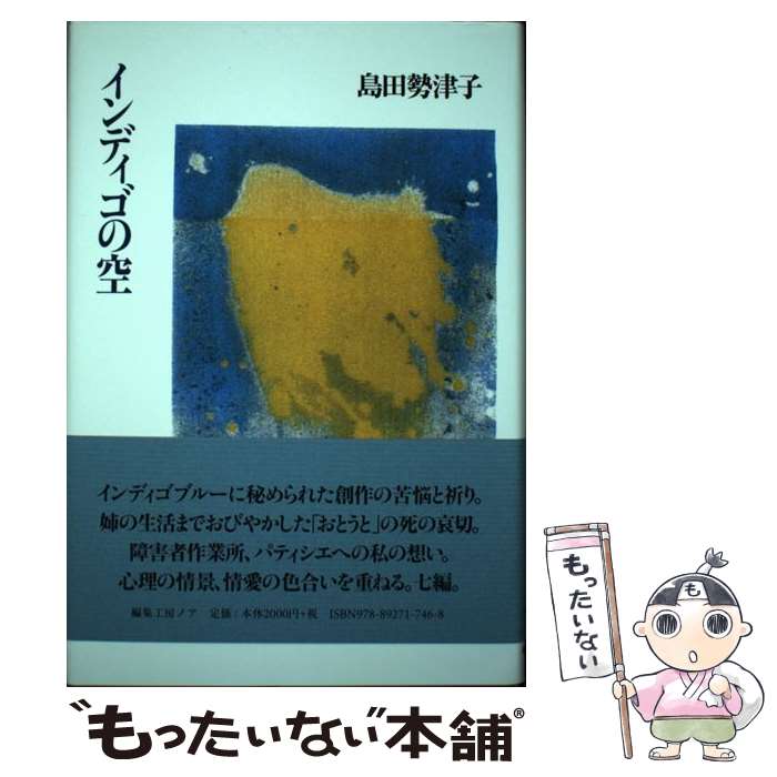 著者：島田勢津子出版社：編集工房ノアサイズ：単行本ISBN-10：4892717460ISBN-13：9784892717468■通常24時間以内に出荷可能です。※繁忙期やセール等、ご注文数が多い日につきましては　発送まで48時間かかる場合...