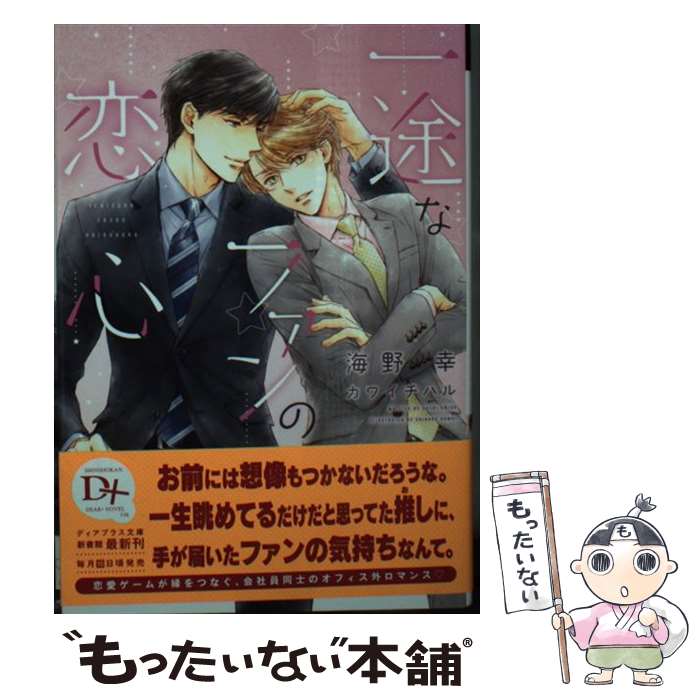 著者：海野 幸, カワイ チハル出版社：新書館サイズ：文庫ISBN-10：4403525342ISBN-13：9784403525346■こちらの商品もオススメです ● いつも王子様が / 木下 けい子 / 大洋図書 [コミック] ● 悪い...
