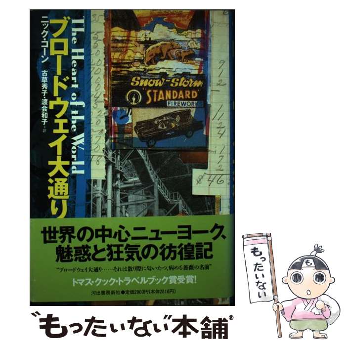 著者：ニック コーン, Nik Cohn, 古草 秀子, 渡会 和子出版社：河出書房新社サイズ：単行本ISBN-10：4309202500ISBN-13：9784309202501■通常24時間以内に出荷可能です。※繁忙期やセール等、ご注文...