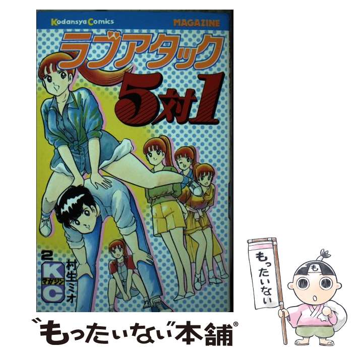 著者：村生 ミオ出版社：講談社サイズ：コミックISBN-10：4061736299ISBN-13：9784061736290■こちらの商品もオススメです ● 手塚治虫漫画全集（332） / 手塚 治虫 / 講談社 [コミック] ● サークル...
