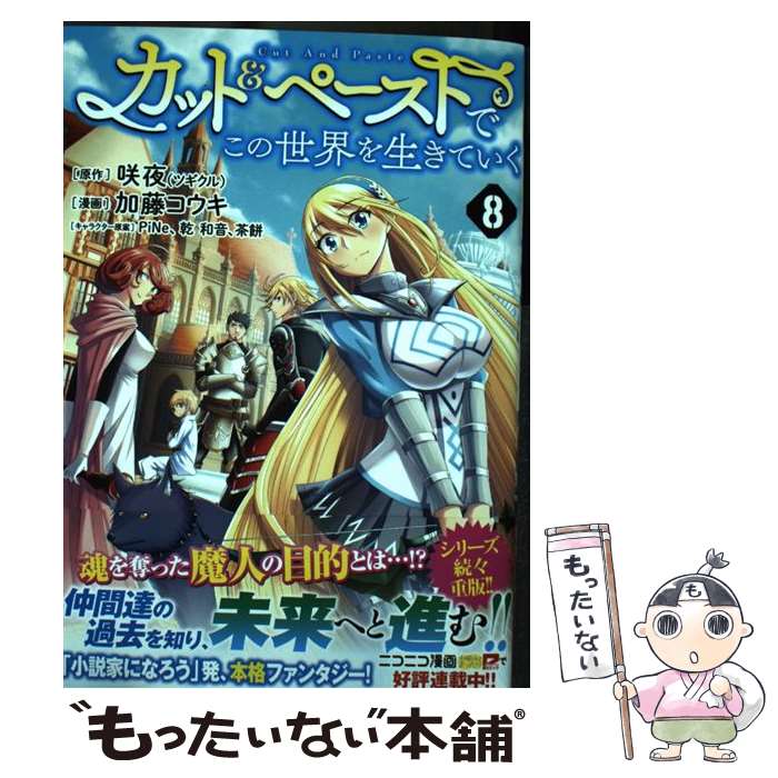 著者：加藤 コウキ, 茶餅, PiNe, 乾 和音出版社：集英社サイズ：コミックISBN-10：4088920961ISBN-13：9784088920962■こちらの商品もオススメです ● 進撃の巨人（34） / 諫山 創 / 講談社 [...