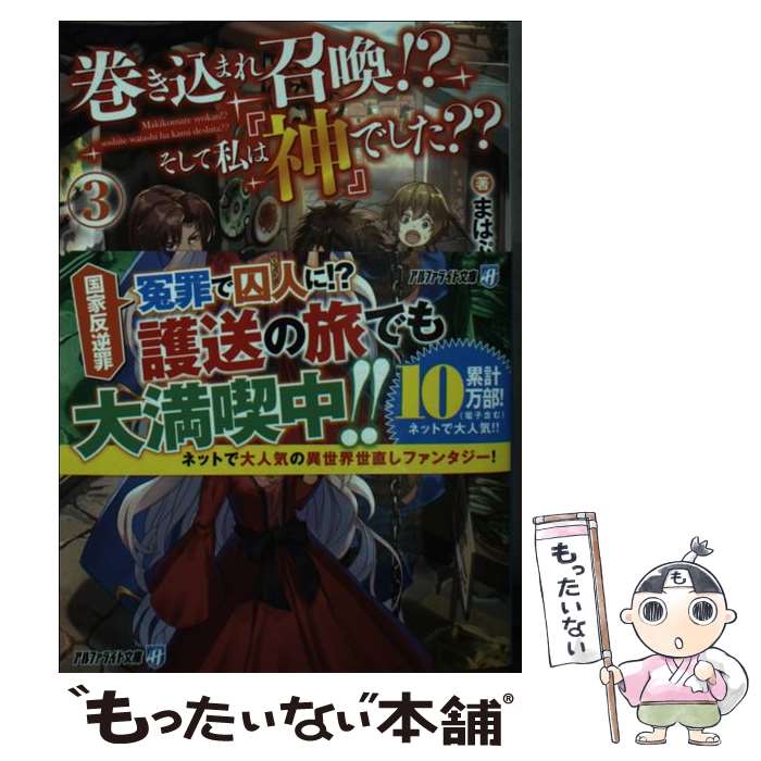 著者：まはぷる出版社：アルファポリスサイズ：文庫ISBN-10：4434287664ISBN-13：9784434287664■通常24時間以内に出荷可能です。※繁忙期やセール等、ご注文数が多い日につきましては　発送まで48時間かかる場合が...