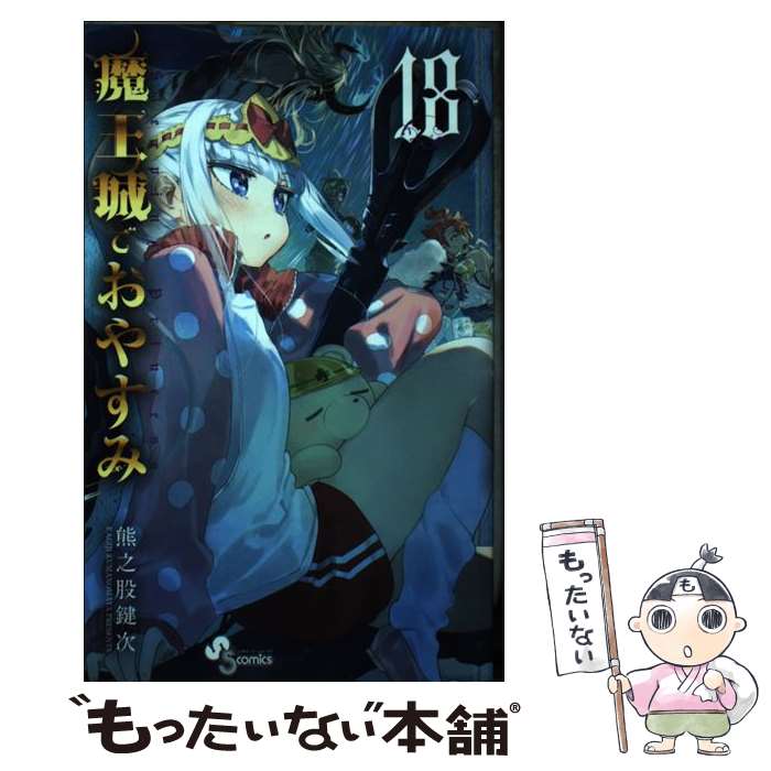 著者：熊之股 鍵次出版社：小学館サイズ：コミックISBN-10：4098505258ISBN-13：9784098505258■こちらの商品もオススメです ● 東京卍リベンジャーズ（24） / 和久井 健 / 講談社 [コミック] ● クジ...