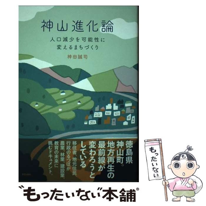 著者：神田 誠司出版社：学芸出版社サイズ：単行本（ソフトカバー）ISBN-10：4761526920ISBN-13：9784761526924■通常24時間以内に出荷可能です。※繁忙期やセール等、ご注文数が多い日につきましては　発送まで48...