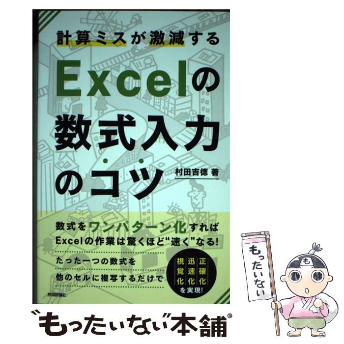 著者：村田 吉徳出版社：技術評論社サイズ：単行本（ソフトカバー）ISBN-10：4774190152ISBN-13：9784774190150■通常24時間以内に出荷可能です。※繁忙期やセール等、ご注文数が多い日につきましては　発送まで48...