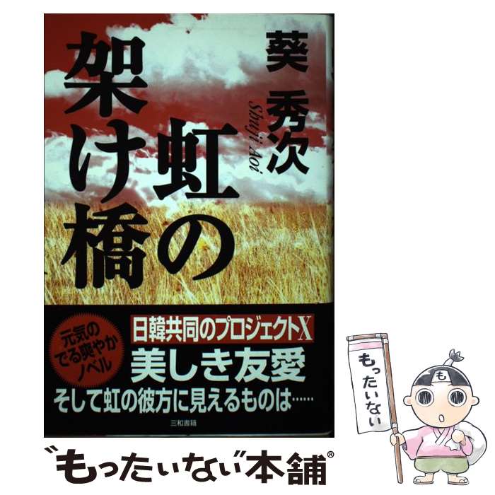 著者：葵 秀次出版社：三和書籍サイズ：単行本ISBN-10：4916037685ISBN-13：9784916037688■通常24時間以内に出荷可能です。※繁忙期やセール等、ご注文数が多い日につきましては　発送まで48時間かかる場合があり...