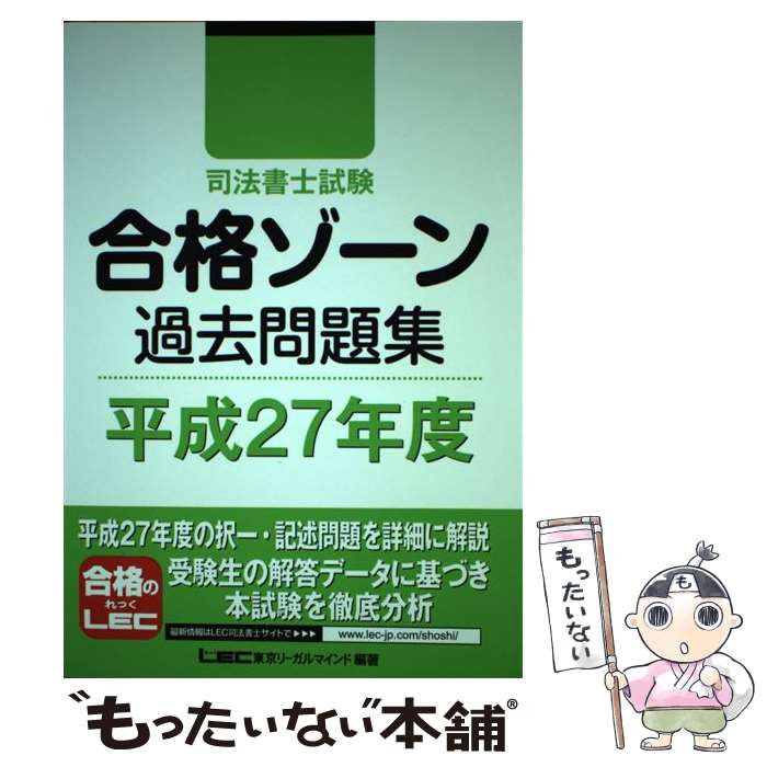 著者：東京リーガルマインド LEC総合研究所 司法書士試験部出版社：東京リーガルマインドサイズ：単行本ISBN-10：4844980149ISBN-13：9784844980148■通常24時間以内に出荷可能です。※繁忙期やセール等、ご注文...