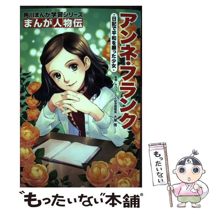 著者：椎名 優, 大塚 信出版社：KADOKAWAサイズ：単行本ISBN-10：4041039754ISBN-13：9784041039755■こちらの商品もオススメです ● エーディト、ここなら安全よ / キャシー ケイサー, Kathy...