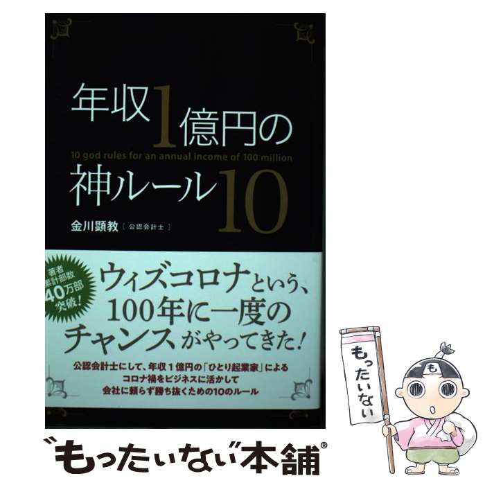 著者：金川顕教出版社：ポプラ社サイズ：単行本ISBN-10：4591168026ISBN-13：9784591168028■通常24時間以内に出荷可能です。※繁忙期やセール等、ご注文数が多い日につきましては　発送まで48時間かかる場合があり...