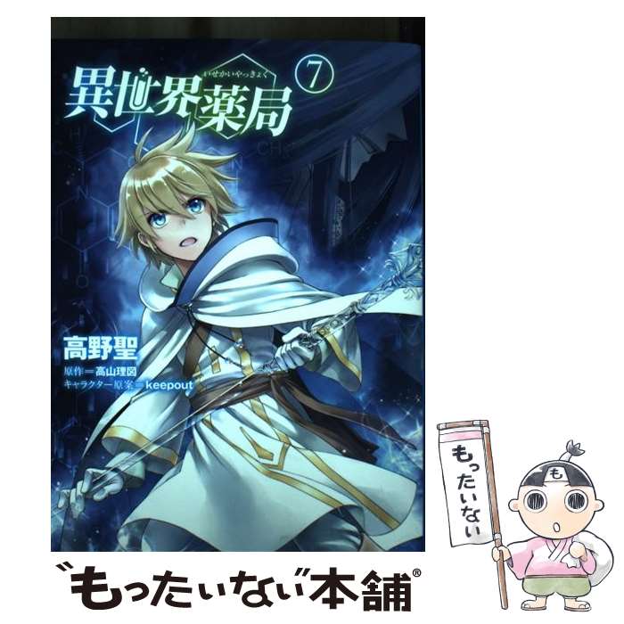 著者：高野 聖出版社：KADOKAWAサイズ：コミックISBN-10：4046805064ISBN-13：9784046805065■こちらの商品もオススメです ● ガラスの仮面 49 / 美内すずえ / 白泉社 [コミック] ● ガラスの...