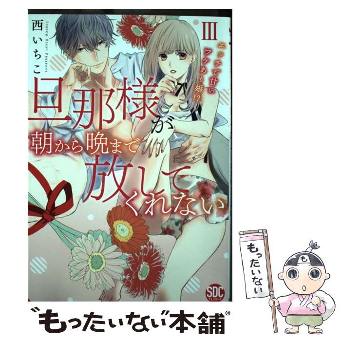 著者：西いちこ出版社：青泉社サイズ：コミックISBN-10：491042914XISBN-13：9784910429144■こちらの商品もオススメです ● 鬼滅の刃 しあわせの花 / 集英社 [新書] ● 黒弁護士の痴情 世界でいちばん重い...