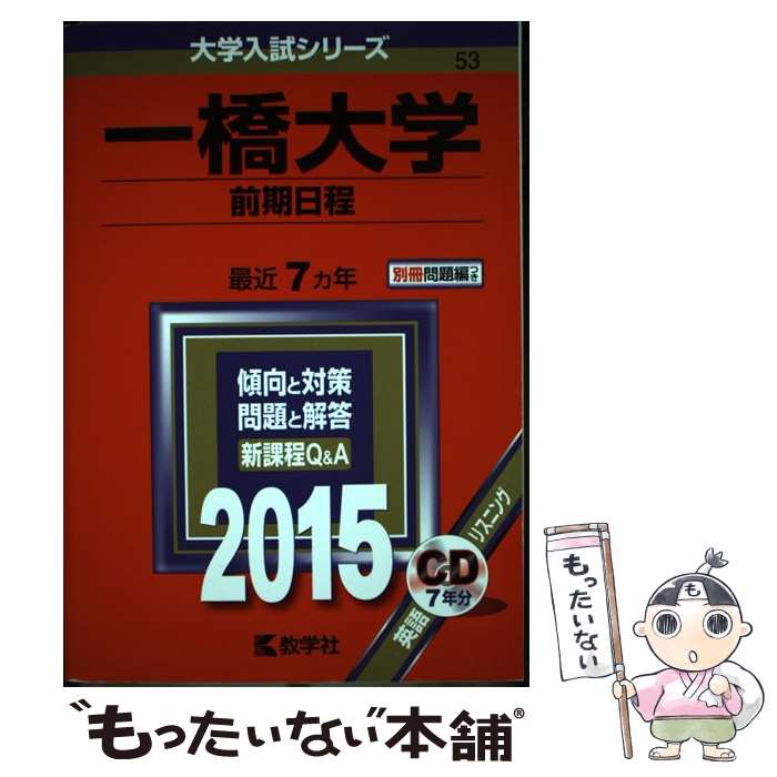 著者：教学社編集部出版社：教学社サイズ：単行本ISBN-10：4325195335ISBN-13：9784325195337■こちらの商品もオススメです ● 北海道大学（理系ー前期日程）（2014） / 教学社編集部 / 教学社 [単行本]...